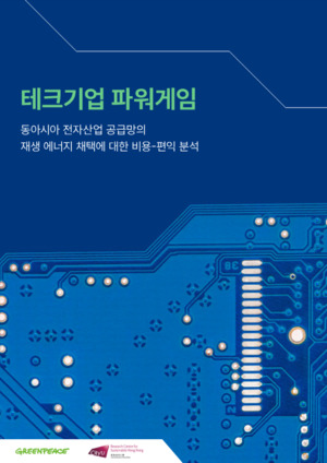 삼성전자, 2030년 RE100 달성하면 14조원 절감